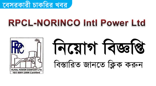 RNPL Job Circular & Application Process - rnpl.com.bd - 2023