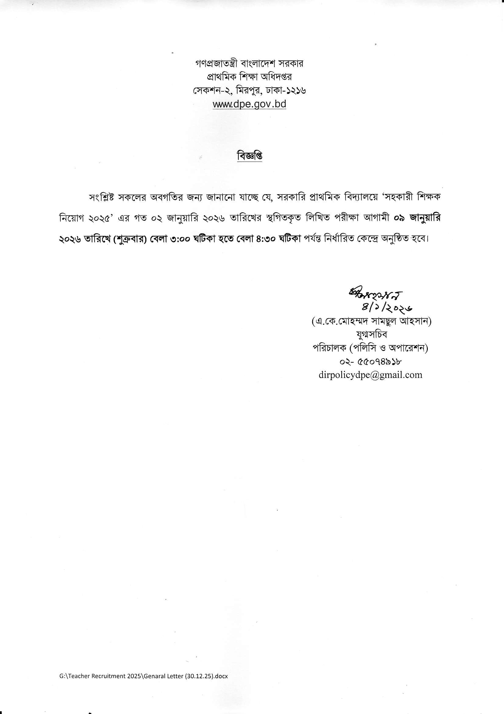 Primary Teacher Admit Card Download 2025-26 admit.dpe.gov.bd